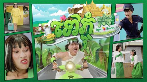 ទភជជមយ Smart ហយឈនរងវនភលមៗ 100 Lets Tov Pchum with