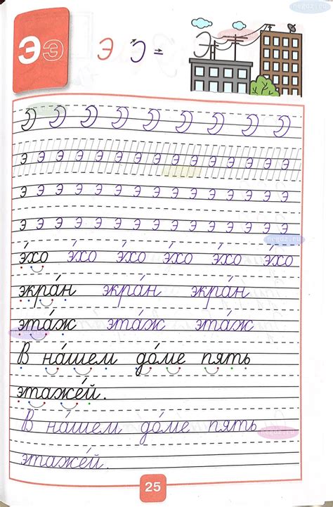 Ответы к заданиям на 26 странице прописей Горецкий, Федосова за 1 класс ...