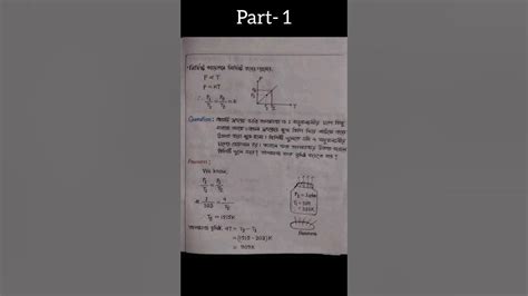 অধ্যায়ঃ ১০ আদর্শ গ্যাস ও গ্যাসের গতিতত্ত্ব Hsc নোট Hsc Physics