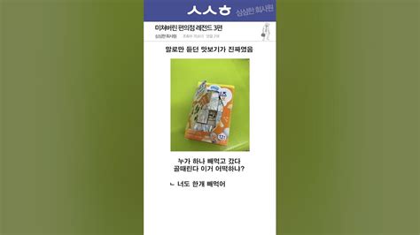 미쳐버린 편의점 레전드 3편 ㅋㅋㅋㅋ Youtube