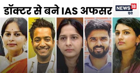 UPSC Success Story 5 डकटर ज बन गए IAS छड लख क नकर पस क