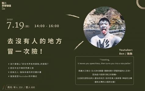 去沒有人的地方冒一次險融融歷險記 課程講座活動 駁二共創基地