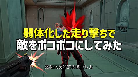 走り撃ちが弱体化したので走り撃ちで敵をボコボコにしてみた【valorant】 Youtube