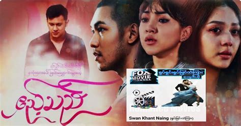 မြန်မာရုပ်ရှင် ရုပ်ရှင်ဇတ်ကား ရုပ်မြင်သံကြား စတူဒီယို