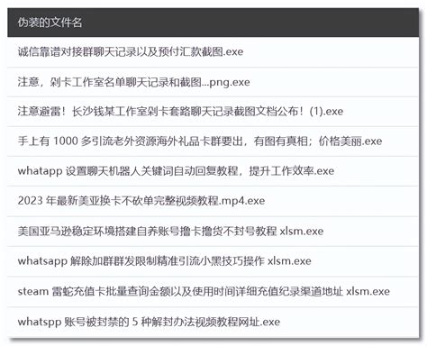 后门病毒伪装成正常文件，正通过微信群大肆传播 哔哩哔哩