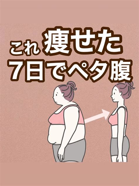 【楽ちんハードル低いお腹ペタンコトレ】 そら【カレの自慢の彼女になる】が投稿したフォトブック Lemon8