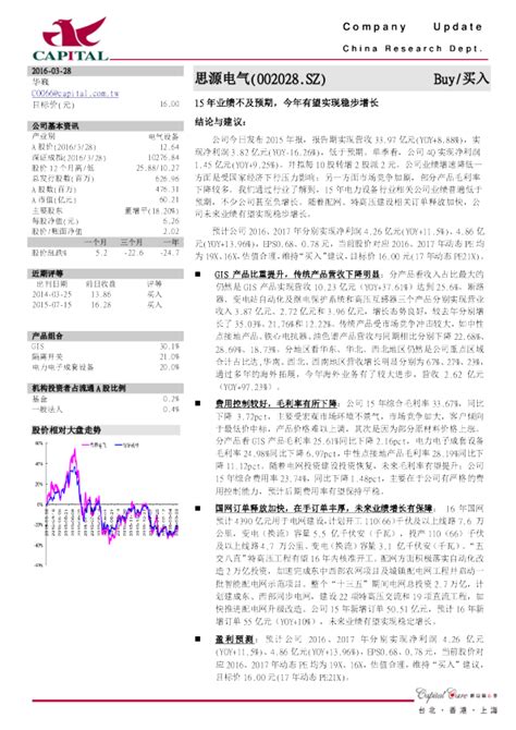 15年业绩不及预期，今年有望实现稳步增长