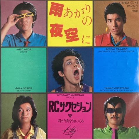 Rcサクセション 雨あがりの夜空に Dkq 1077 Ep 中古レコード通販 東京コレクターズ