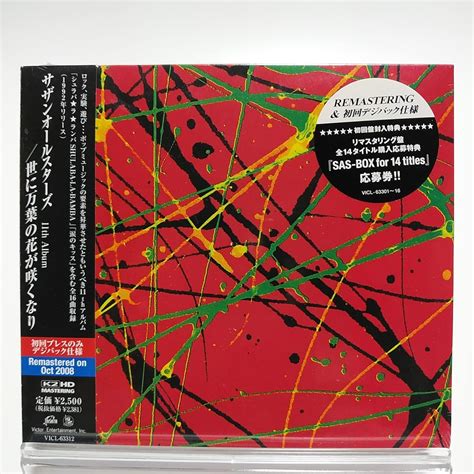 Jp サザンオールスターズ 世に万葉の花が咲くなりリマスタリング盤 Original Recording 初回