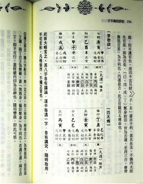 子平真詮評註 新編
