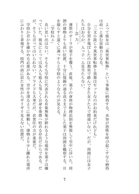 【小説】秘封倶楽部活動記録 時代遅れの異世界転移 電子書籍 メロンブックス