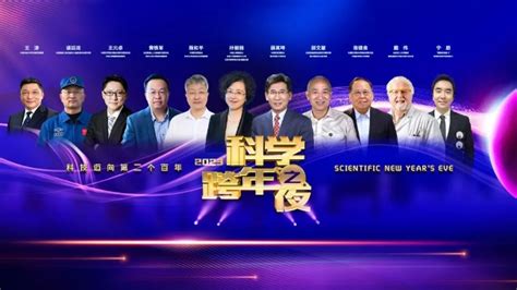 2023科学跨年之夜