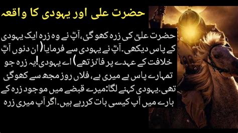 Hazrat Ali As Aur Aik Yahoodi Ali As Ka Waqia Hazrat Ali As