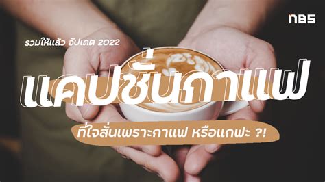 แคปชั่นซานต้า ฮาๆ ทั้งภาษาไทยและภาษาอังกฤษ ต้อนรับเทศกาล อัปเดต 2022 Techfeedthai