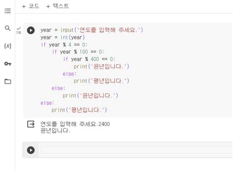 파이썬 제어문 If 조건문