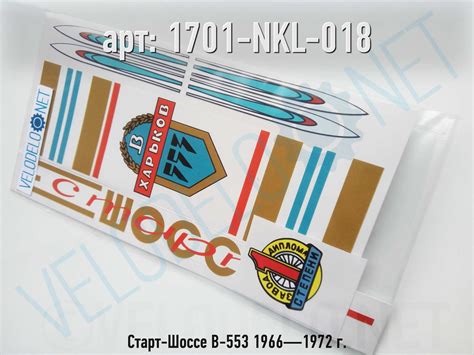 Набор наклеек Старт-Шоссе В-553 1966—1972 г. · Украина · 600 ...