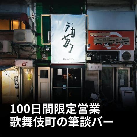 Vice Japanさんのインスタグラム写真 Vice Japaninstagram「「新宿歌舞伎町の評判を回復し、安心してお酒を