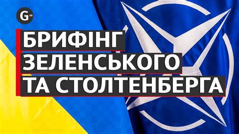 Пресконференція Зеленського і Столтенберга: нові Patriot, ракети та ...