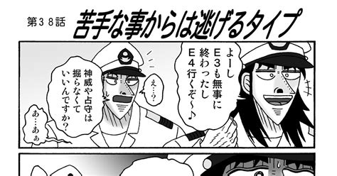 4コマ カイジ提督4コマ第38話「苦手な事からは逃げるタイプ」 摩砂きゅ～のイラスト Pixiv