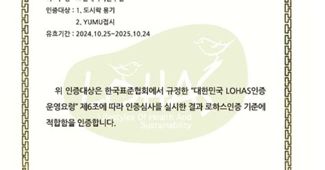 그린패키지솔루션 로하스 인증 취득친환경 브랜드 발돋움