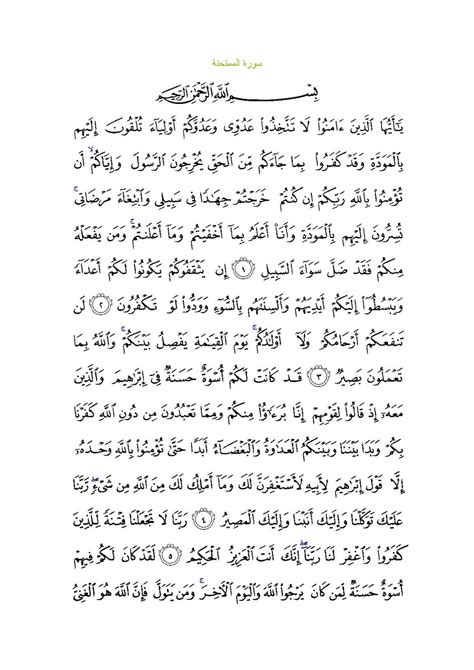 سورة الممتحنة ويكيبيديا
