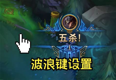 卡牌玩家必看的设置 波浪键 永远滴神！ 玫瑰街劫神 玫瑰街劫神 哔哩哔哩视频