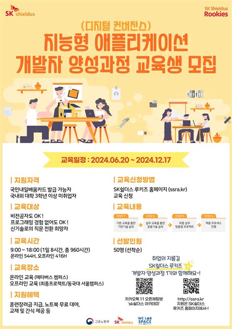 애플리케이션 개발자를 지망하고 있다면📢 Sk쉴더스