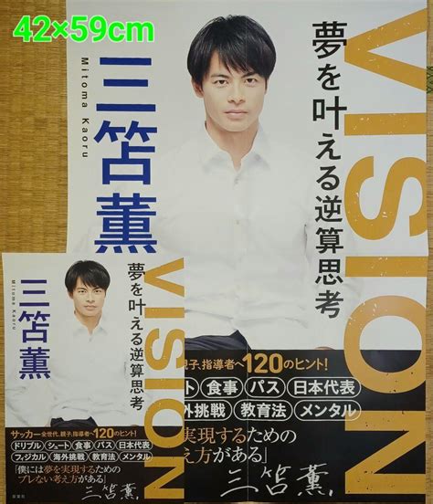 「vision 夢を叶える逆算思考」 三笘薫 サイン本 最終販売です For Jp