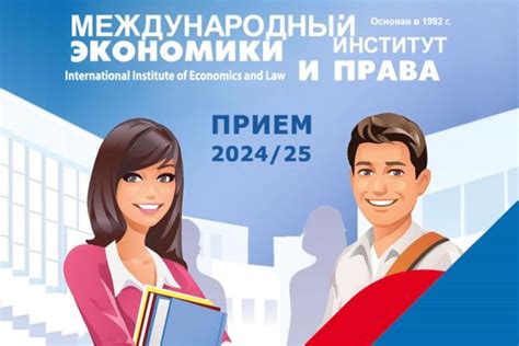 Проведение приемной кампании 20242025 г в МИЭП