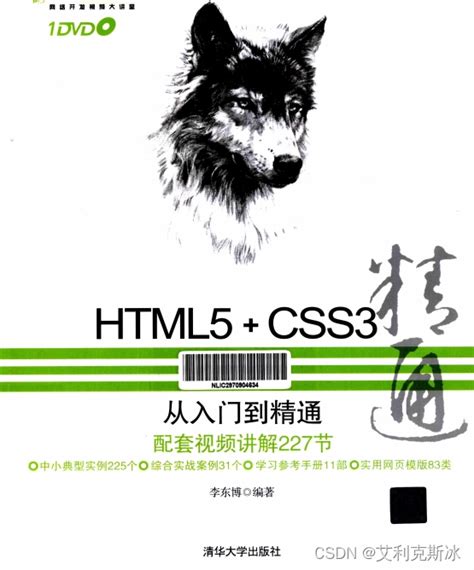 学习推荐！！html5 css3从入门到精通 csdn博客