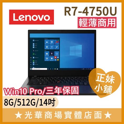 Q妹小舖 R7商用 Thinkpad L14 20u5s01y00 聯想lenovo 14吋 輕薄筆電 蝦皮購物