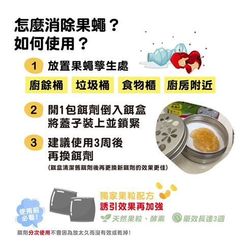 【新生王子】奧除果蠅fly 果蚤蠅 誘殺餌劑盒 抓果蠅 除果蠅 蚤蠅 消滅果蠅 果蠅 Mit品質保證 Yahoo奇摩拍賣