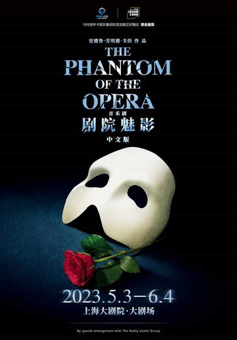 The Phantom Of The Opera Mandarin