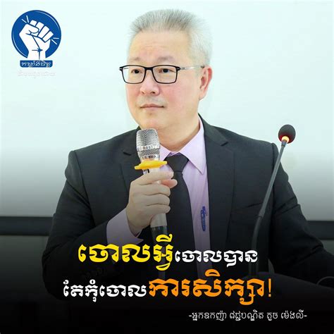 ចោលអ្វីចោលបាន តែកុំចោលការសិក្សា Mjq Quotes