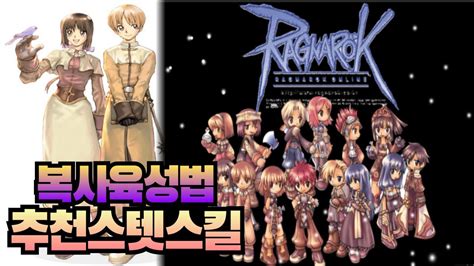 더 라그나로크 복사 레벨업 프리스트 몽크 전직 빠르게 하는법 The 라그나로크 Youtube