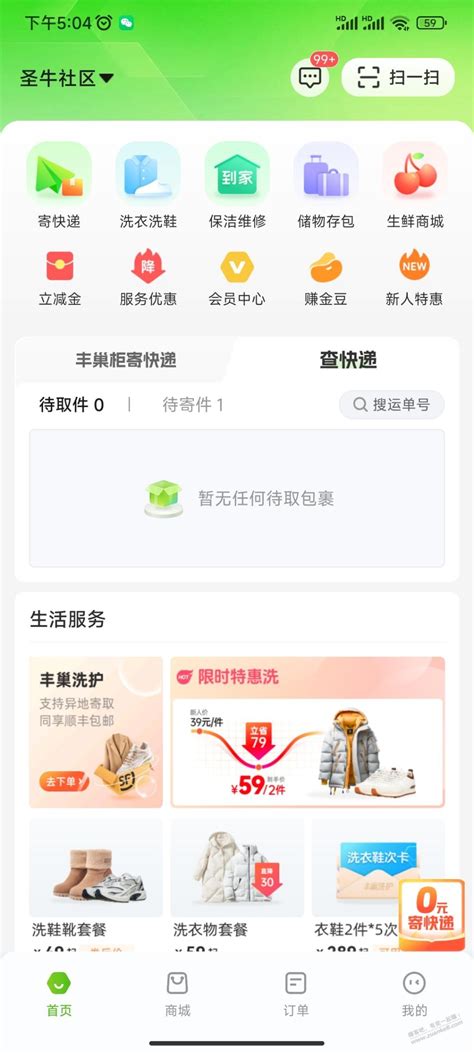 奇怪丰巢app以前一直显示未取件的，所有待取快件，现在都不显 赚客新吧 线报屋