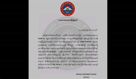 Dvb ကိုဗစ် ၁၉ ပြန့်ပွားနေချိန် အကြမ်းဖက်မှု ချက်ချင်းရပ်ရန် ပူတာအို