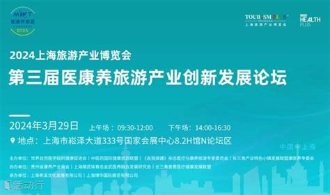 2024第三届医康养旅游产业创新发展论坛发现精彩城市生活 活动发布及直播平台！！