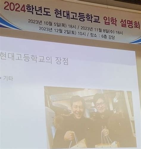 현대고 장점은 강남 학부모들 입학설명회서 빵 터졌다 한국경제
