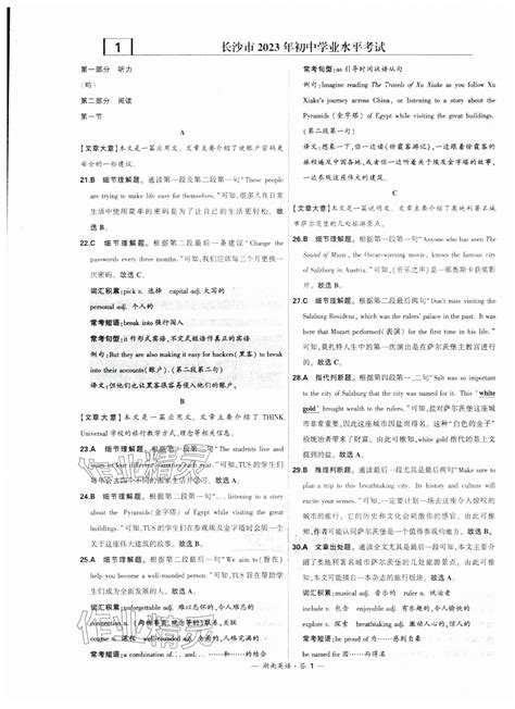2024年天利38套中考试题精选英语湖南专版答案——青夏教育精英家教网——