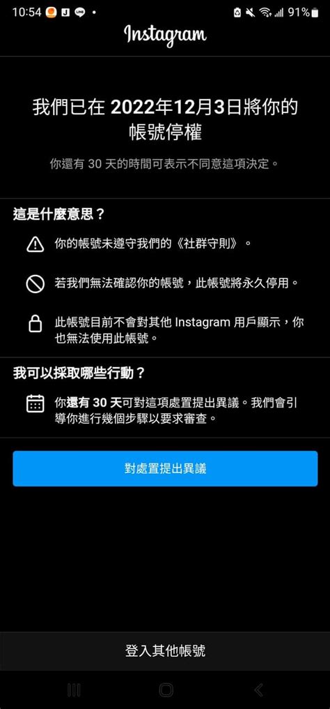 求救 Ig被停權 無法登入 說審查未過 App板 Dcard