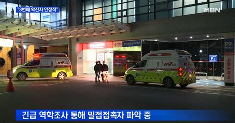 3번째 확진 환자 안정적지역사회 확산 우려 긴급 역학조사