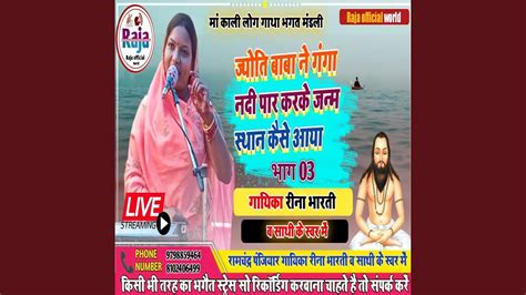Jyoti Baba Ne Ganga Paar Karke Janam Sthan Kaise Aaya Bhag 03 Youtube