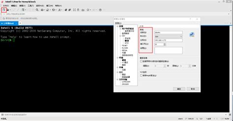 使用xshell5通过ssh远程登录服务器——密码认证 Csdn博客