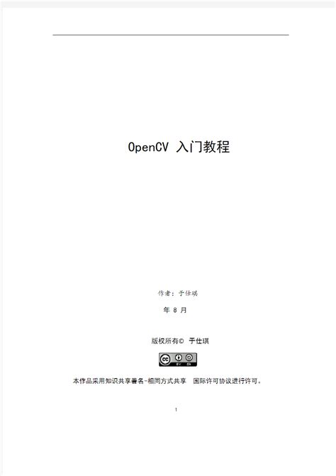 OpenCV入门教程 文档之家