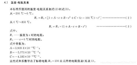 常用算法 之二 牛顿迭代法求解pt100温度（高阶方程求解）pt100 一元二次方程 Csdn博客