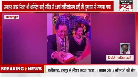 जवाहर नगर स्थित श्री शनिदेव साई मंदिर मे 23वां वार्षिकोत्सव बडी़ ही