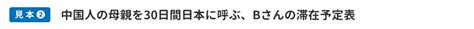 【短期滞在ビザ】滞在予定表の書き方を徹底解説 コモンズ行政書士事務所