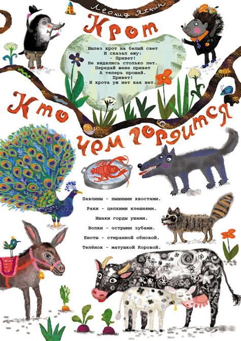 Иллюстрация про крота в стиле классика | Illustrators.ru
