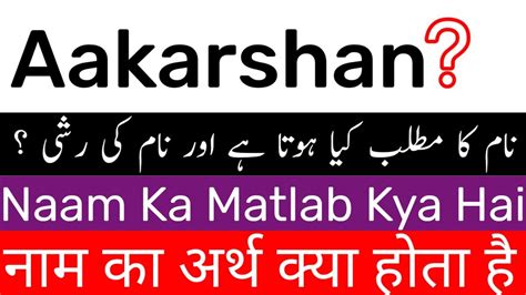Aakarshan Name Meaning In Hindi Aakarshan Naam Ka Matlab Kya Hota Hai